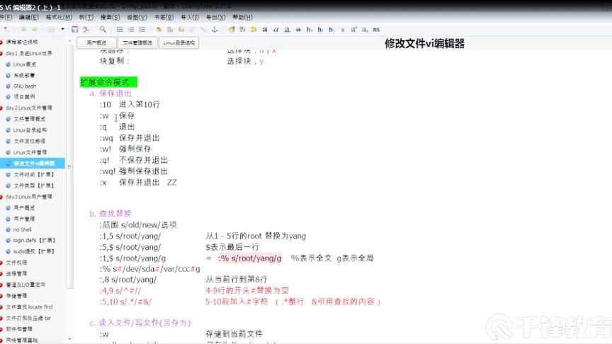 LinuxVi 编辑器