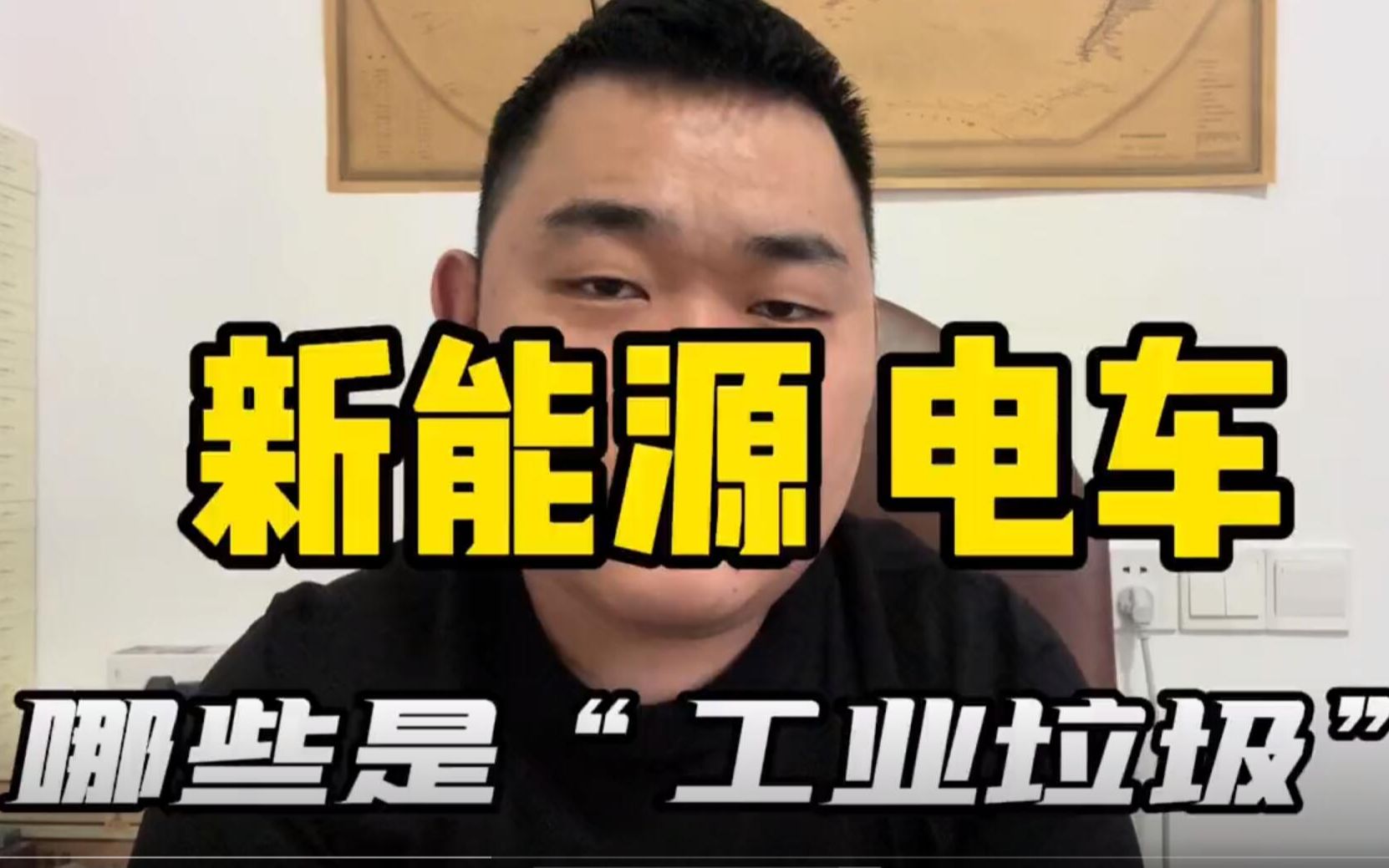 新能源电车,哪些是“工业垃圾”,小心踩坑