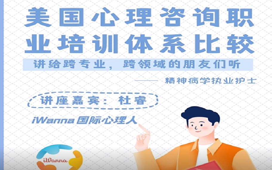 ...护士】隐秘的心理咨询职业打开方式!国际生从事相关职业的路径解答