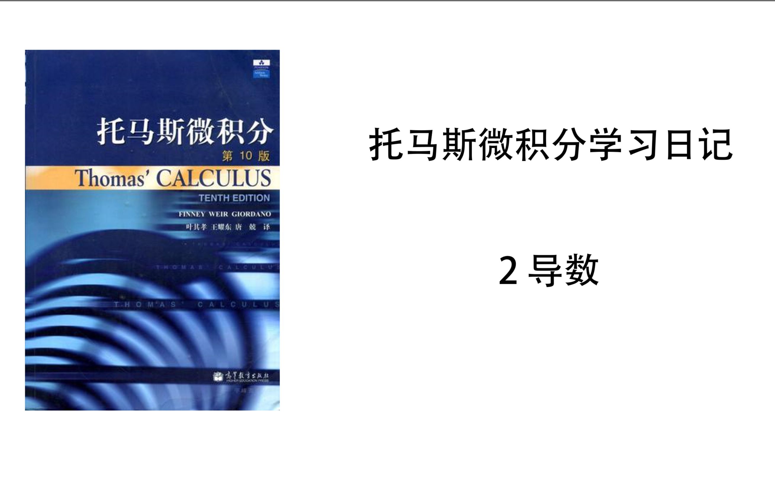 【托马斯微积分学习日记】2.4-三角函数的导数