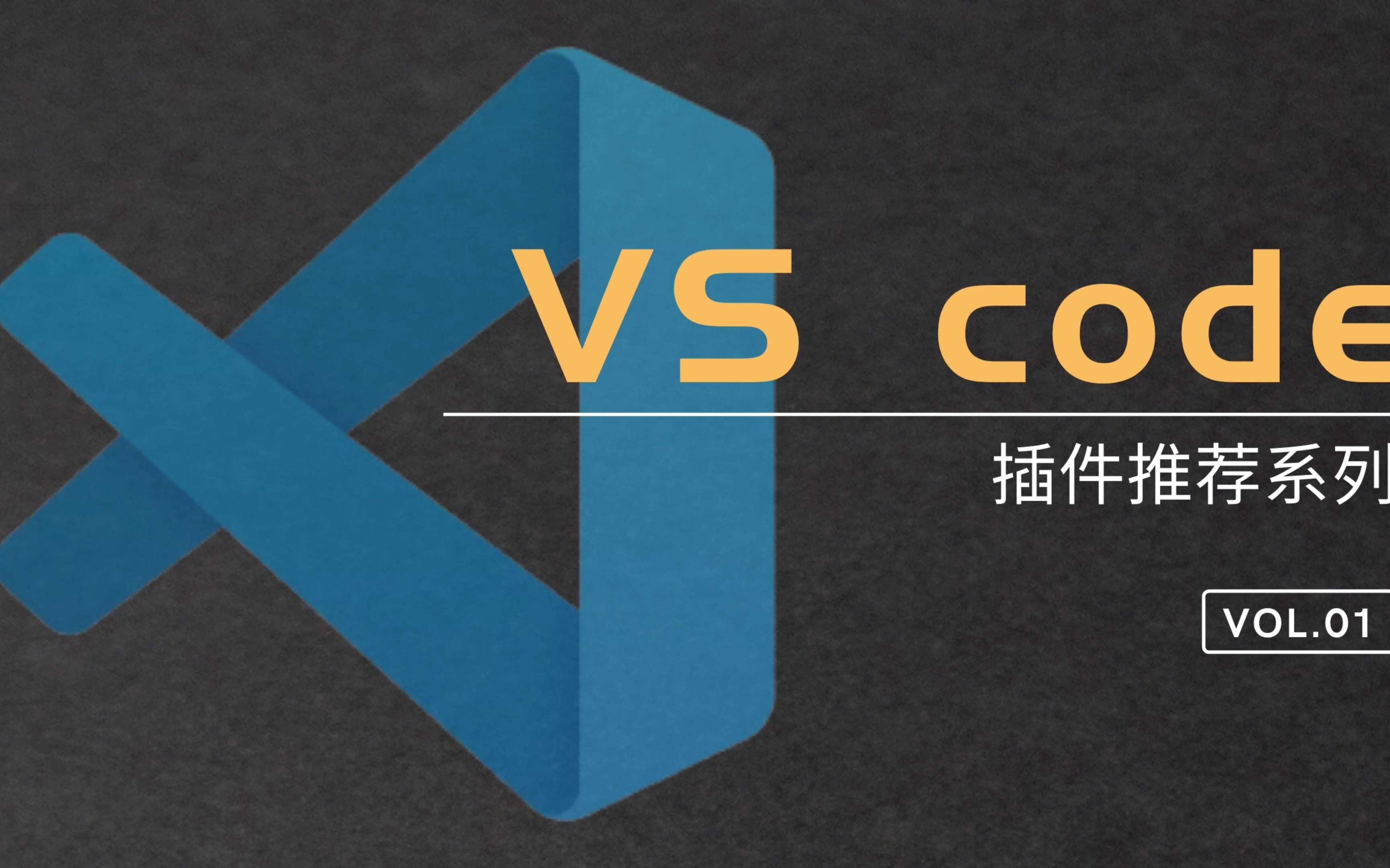 VS code编辑器实现实时预览