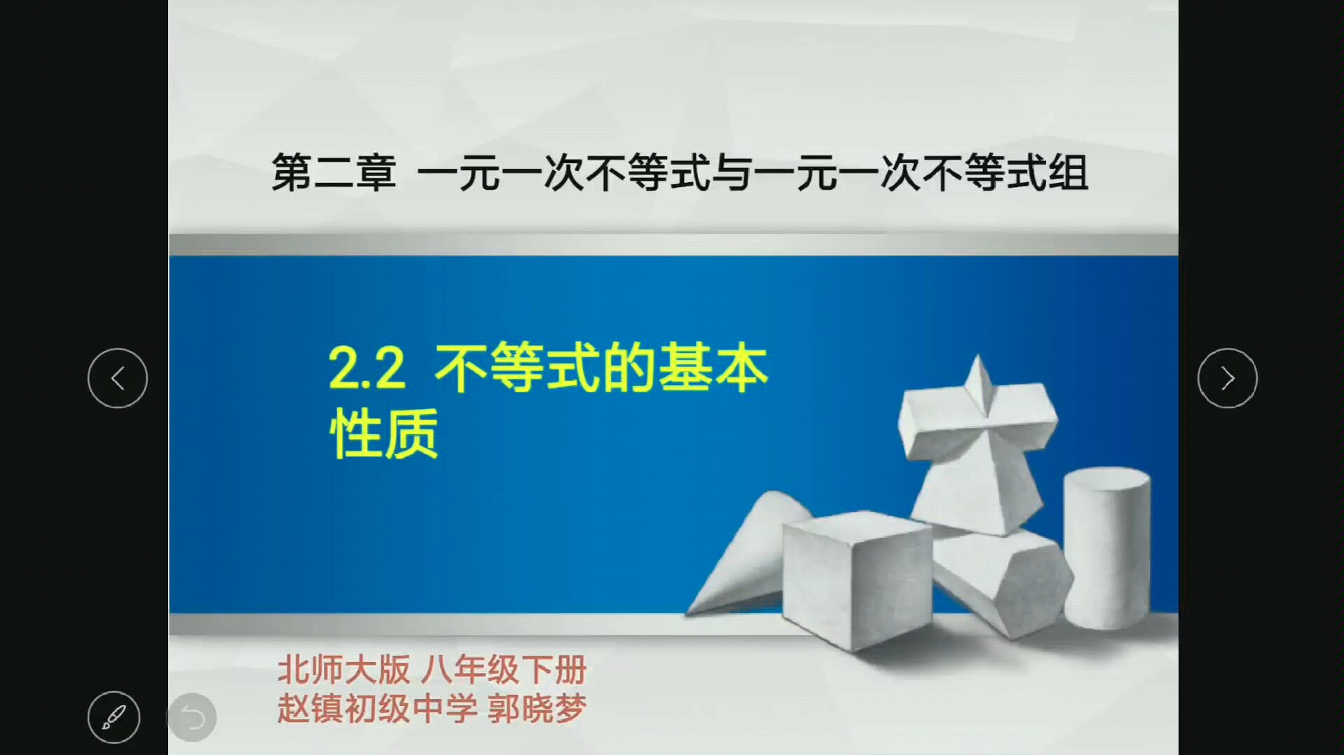不等式的基本性质