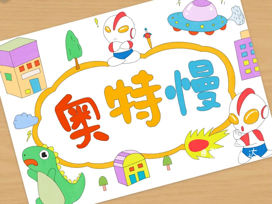 幼儿园姓名牌手绘定制 奥特曼 B4 ߦ