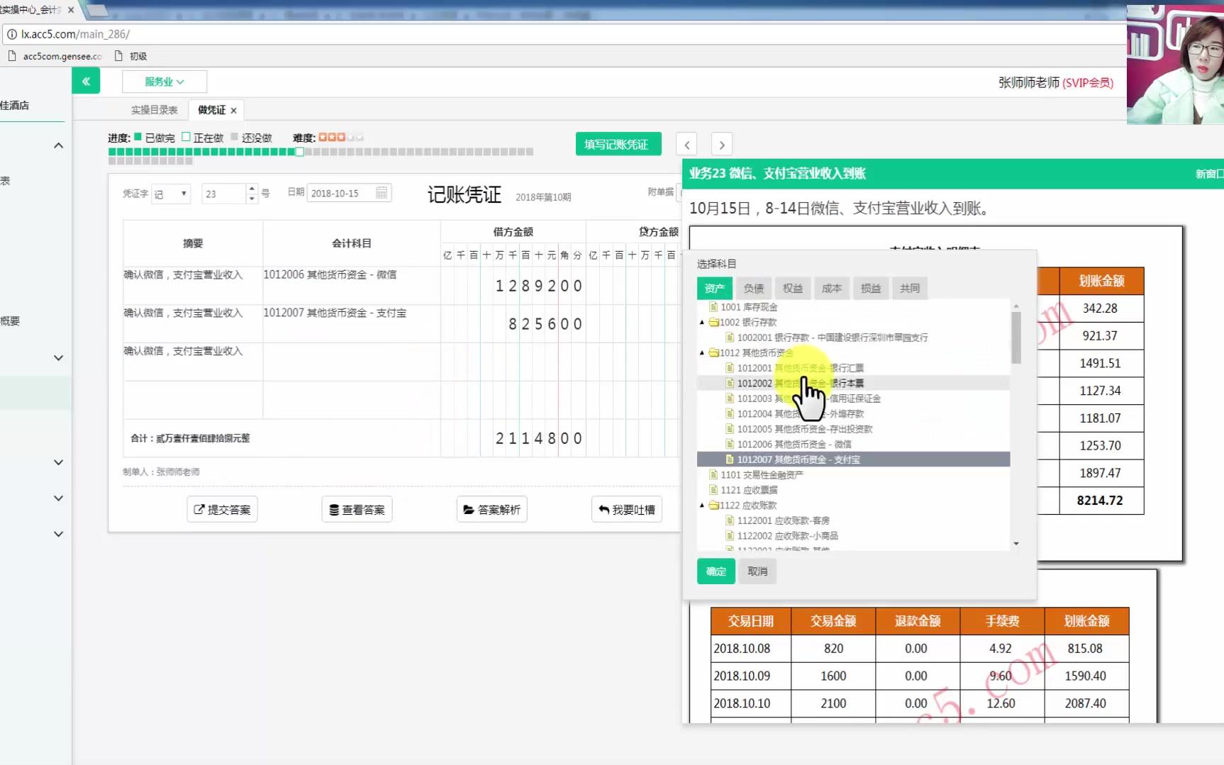 酒店会计建账_酒店会计工作流程_酒店会计实际做账教学