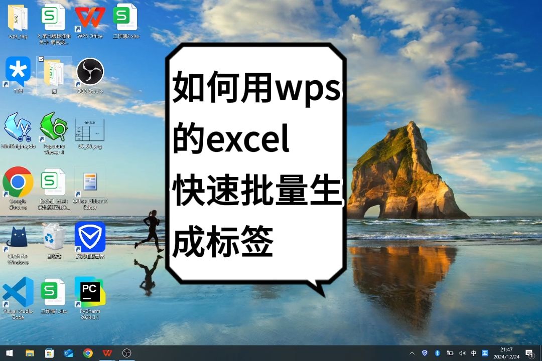 如何用wps快速批量生成标签,500张标签1分钟内生成