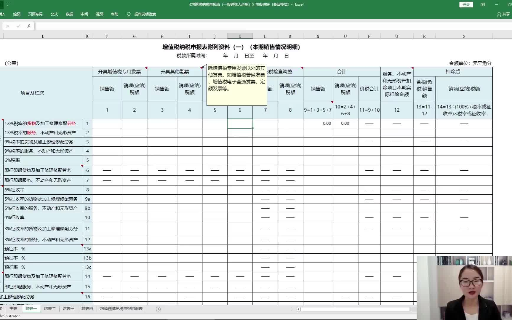 老会计实操讲解,增值税纳税申报表(本期销售情况)基础知识与填写