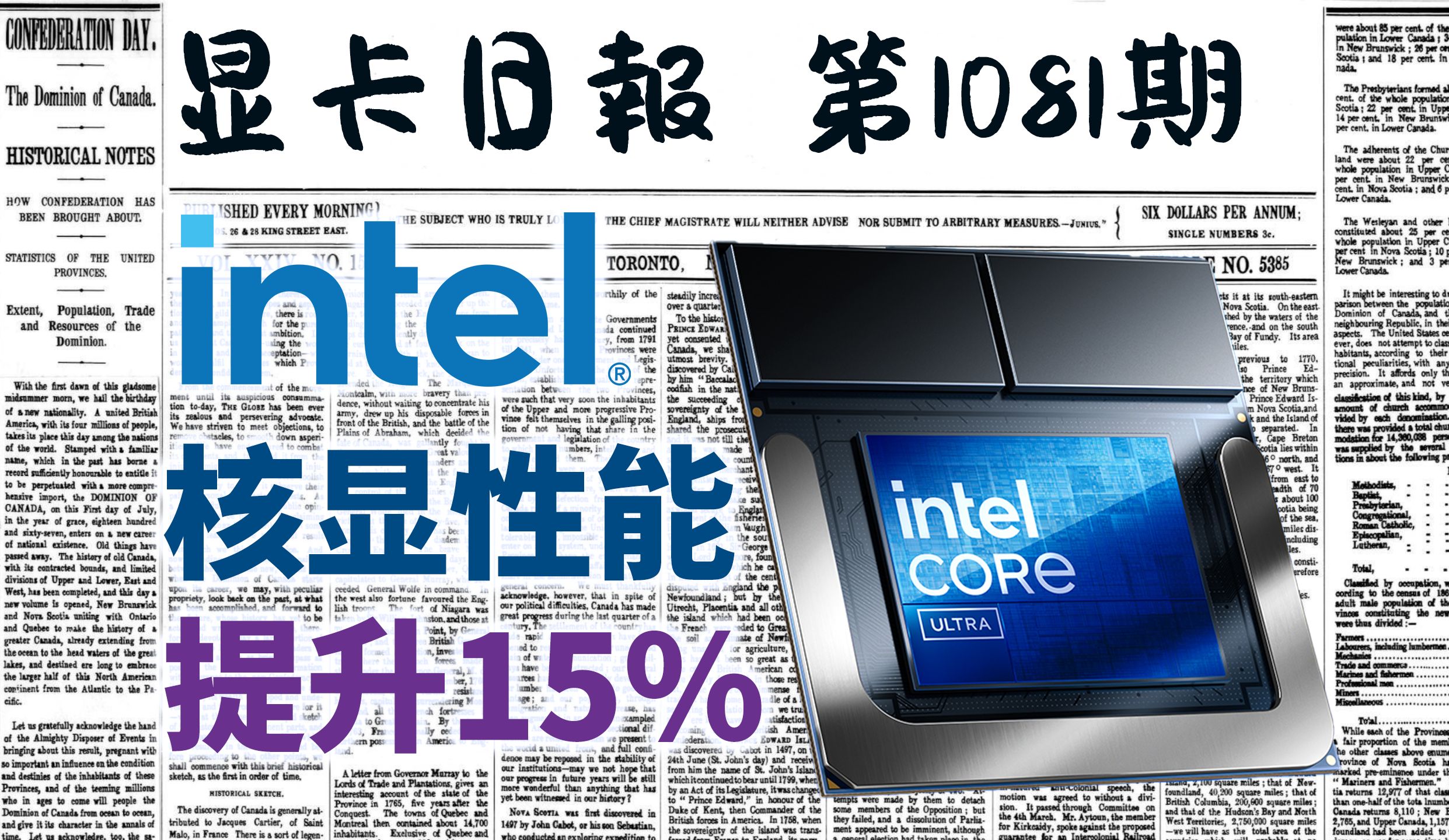 显卡日报9月22日|英特尔Lunar Lake核显性能提升15%