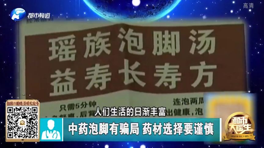 中药泡脚有骗局?部分中药有毒性!药材选择需谨慎!