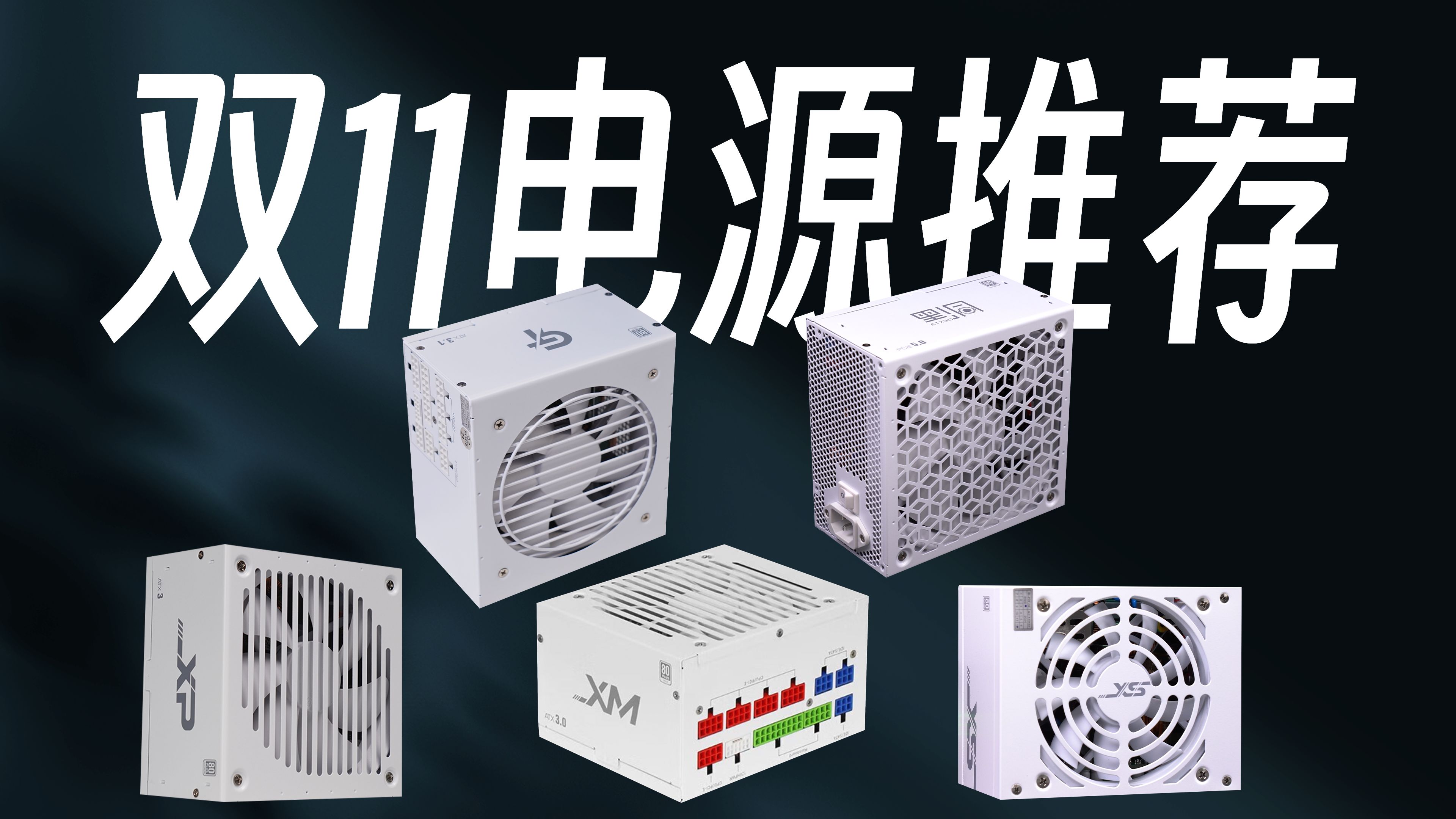 ...先马XP、XM、XS、GT、黑洞系列电源到底怎么?看这个视频就够了!