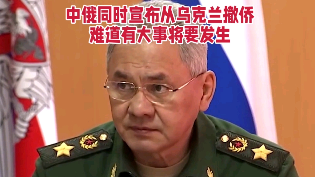 中俄同时宣布从乌克兰撤侨,难道有大事将要发生