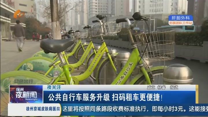 扫码租车 1小时内免费 公共自行车更方便了!