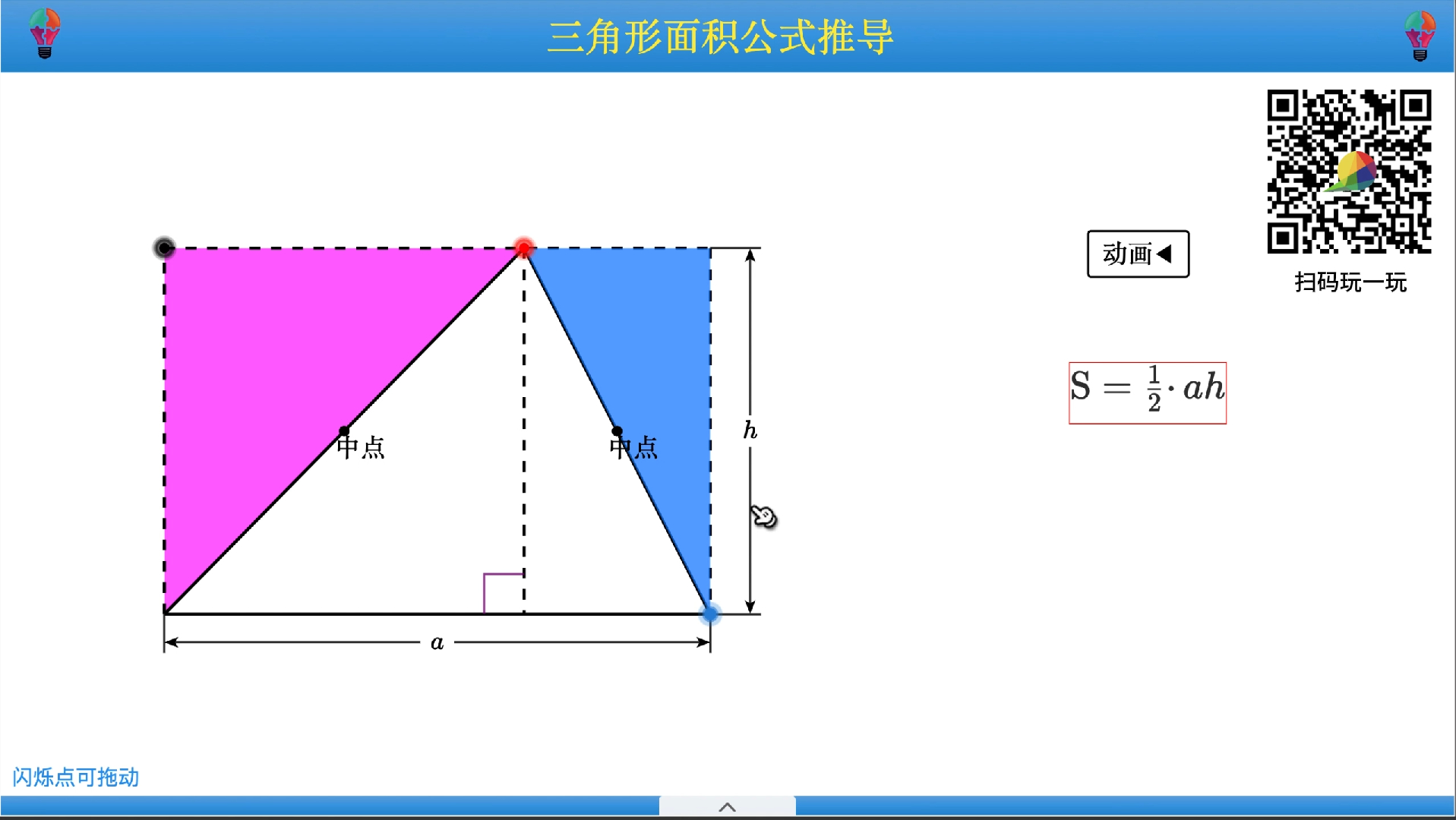 无字证明:三角形面积公式推导1