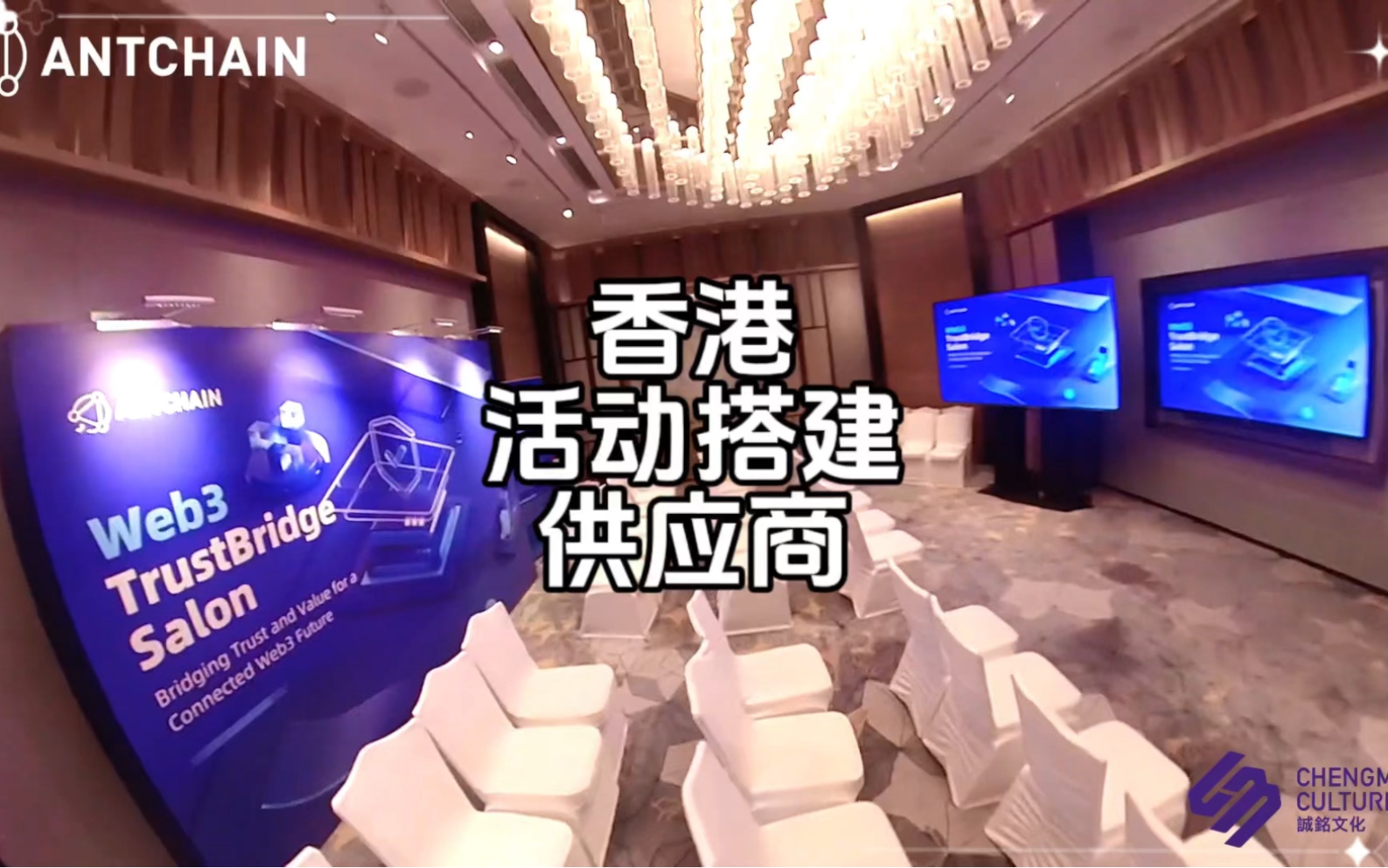 ...香港会务场地酒店预订/香港活动策划设计搭建执行一站式服务供应商