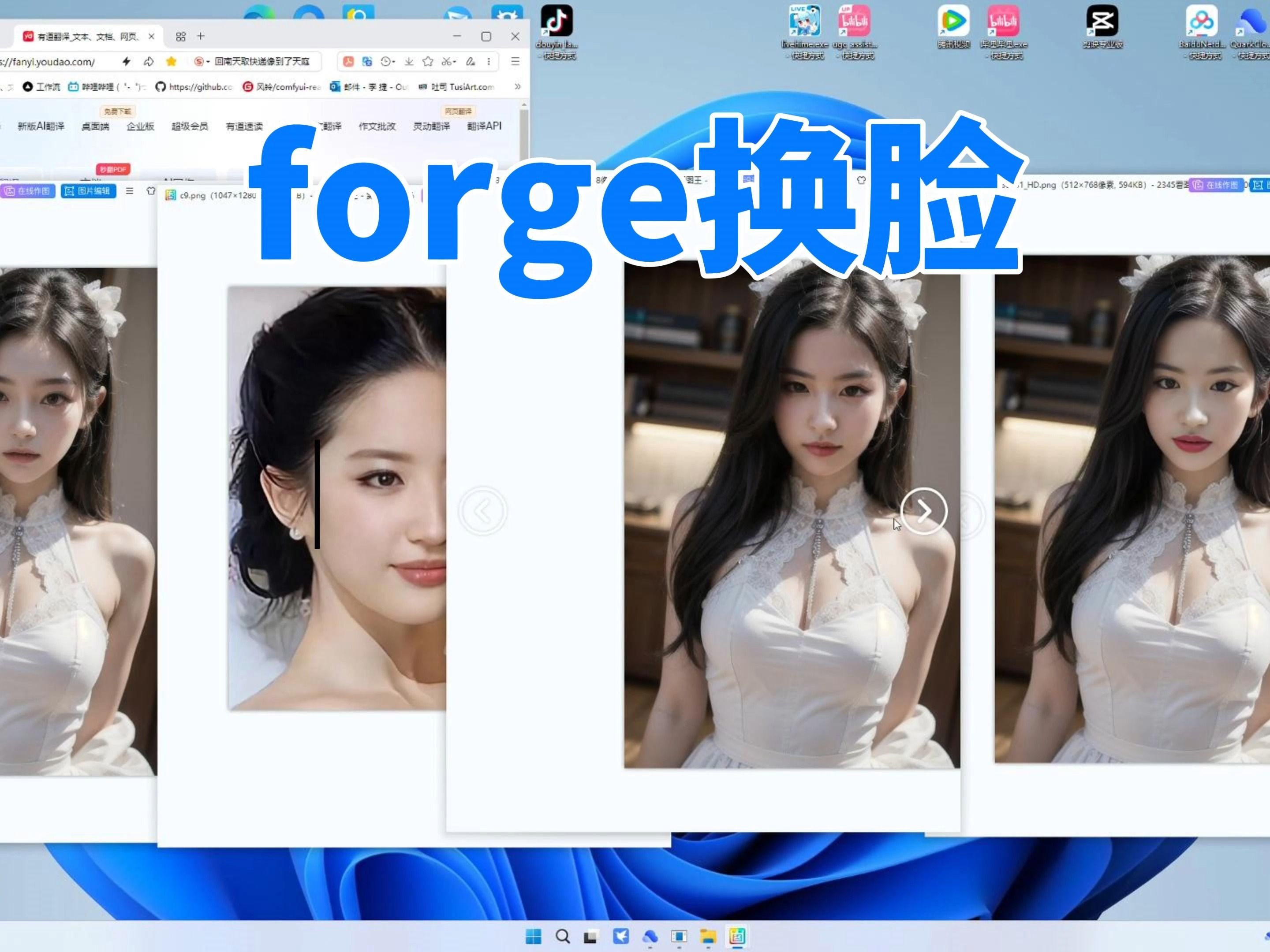 forge换脸