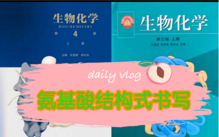 10-5分钟搞定200种蛋白质氨基酸结构式书写