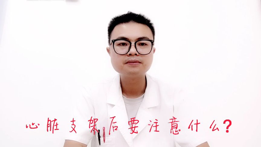 冠心病、心肌梗死,支架手术后要注意什么?心血管医生告诉你