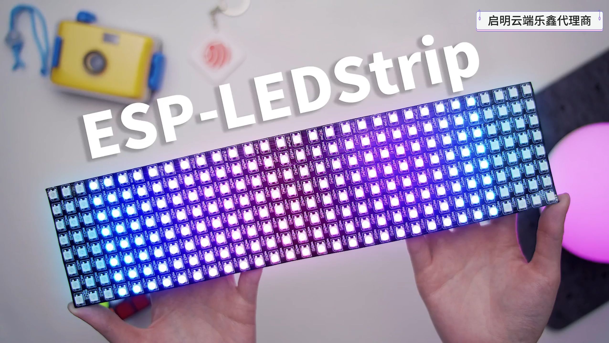 乐鑫ESP-LEDStrip智能律动灯方案,ESP32无线芯片模组应用,启明云端...