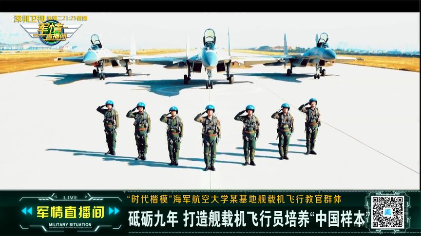 时代楷模:海军航空大学某基地舰载机飞行教官群体