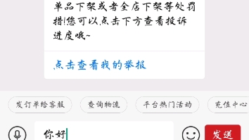 # 拼多多假货 拼多多买到假货,平台不给维权,包庇商家,根本没有人工客服