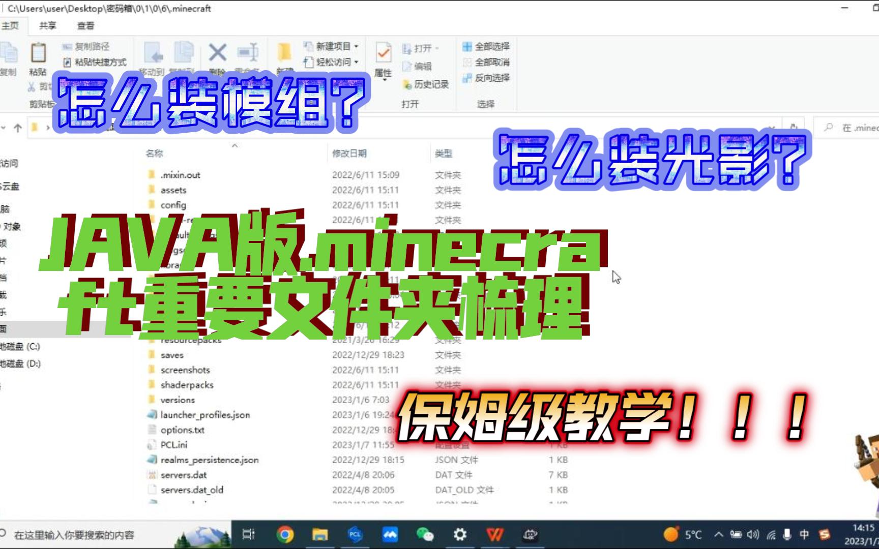 MCJAVA版基础教程系列:重要文件夹介绍梳理(保姆级教学!)