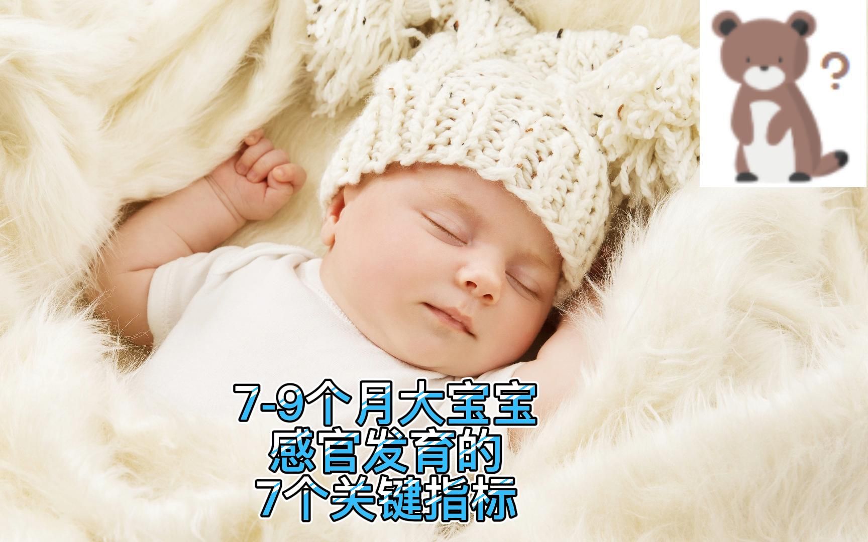 7-9个月宝宝感官发育的7个关键指标