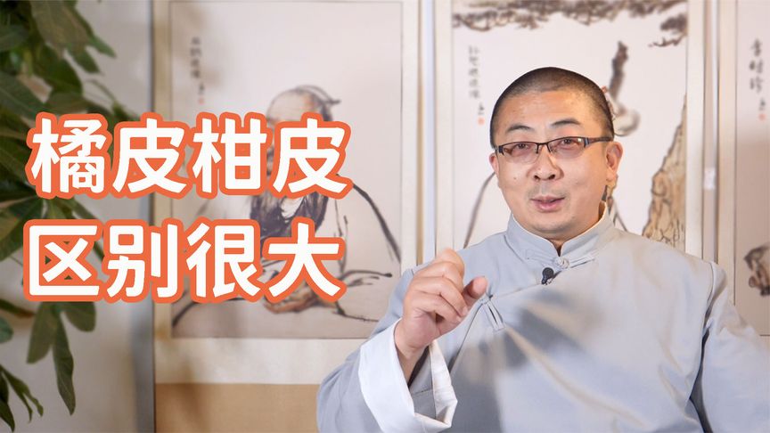 橘皮和柑皮看似相同,功效大不同!鉴别真假陈皮,一靠看、二靠尝