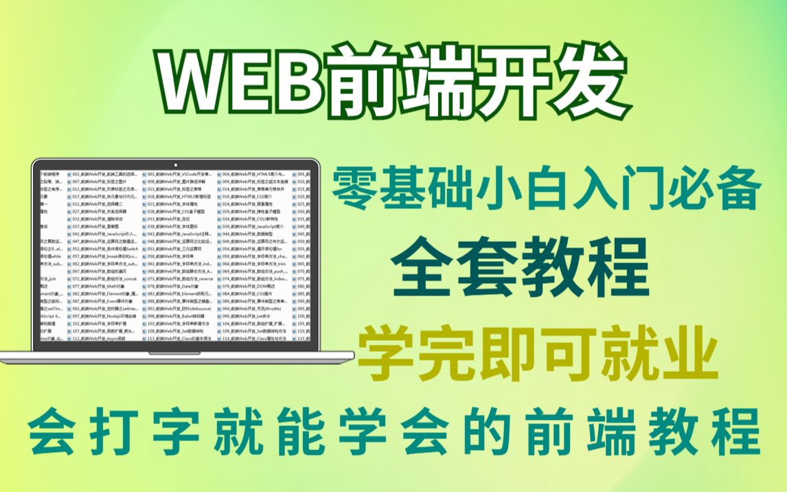 【WEB前端开发】HTML5+CSS3前端零基础入门_全套WEB教程_保姆...
