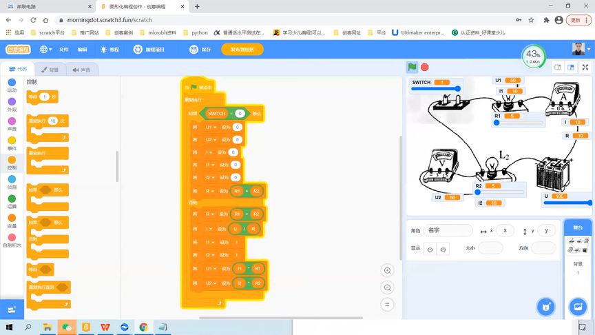 模拟串联电路第三课:串联电路动画实现