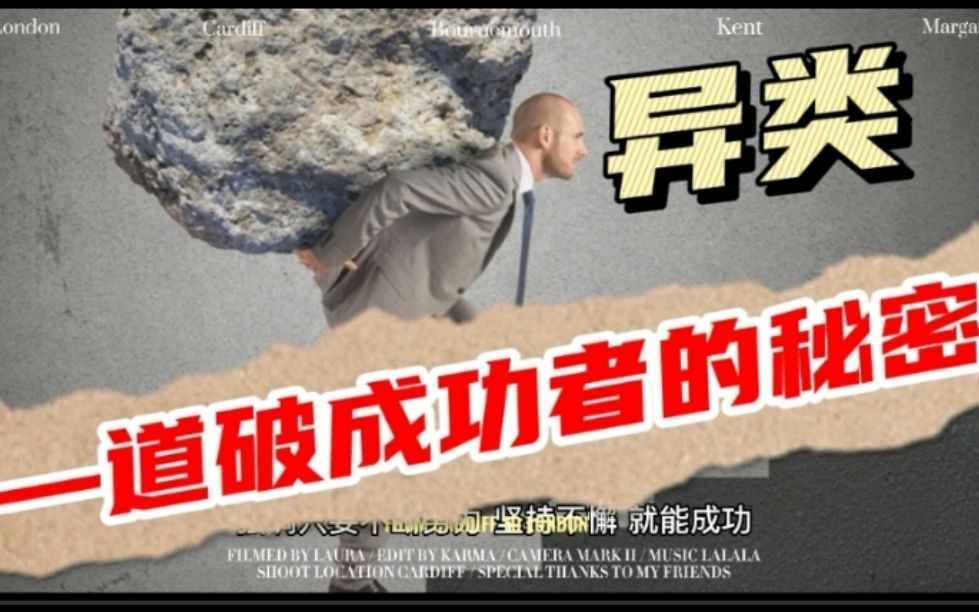 【思辨】打破传统思维--究竟什么缔造了成功者