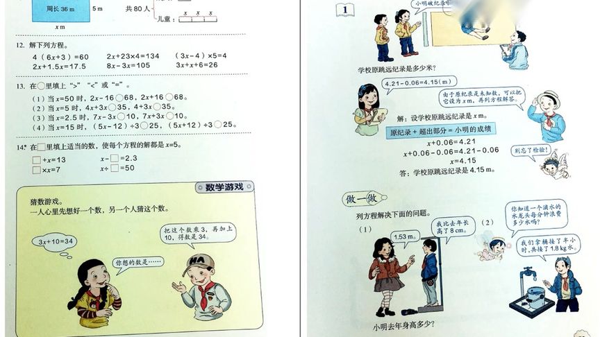小学五年级数学上册简易方程实际问题与方程教材视频讲解