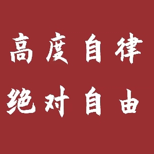 小镇文字民工 