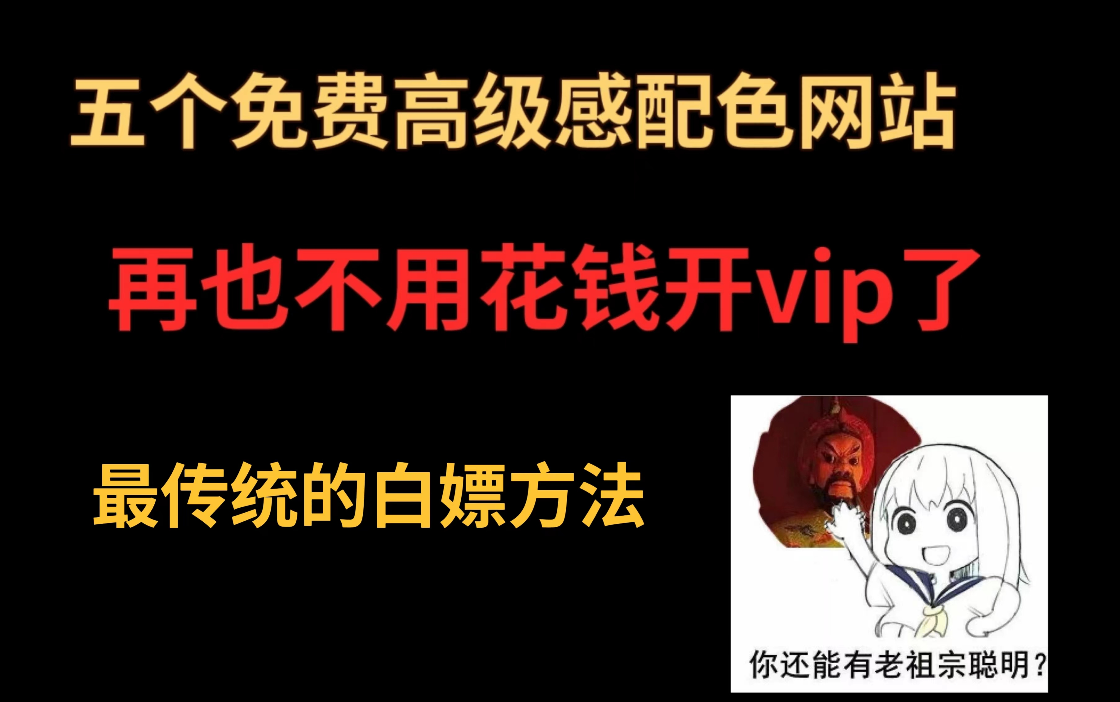 【干货分享】插画师和设计师都知道的免费配色网站!你会白嫖吗?