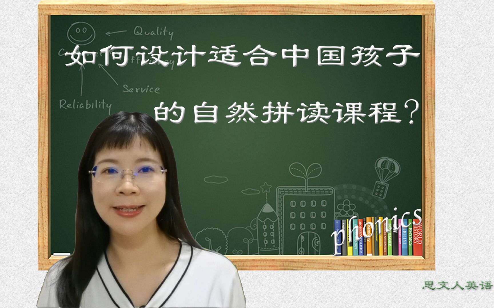 如何设计适合中国孩子的自然拼读课程