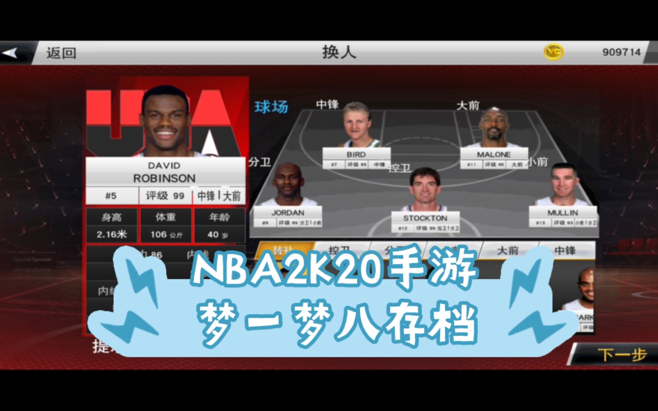 ☞安卓6-13直装☞♞NBA2K20手游meng一八存档♞♛原创作者刀斧,...