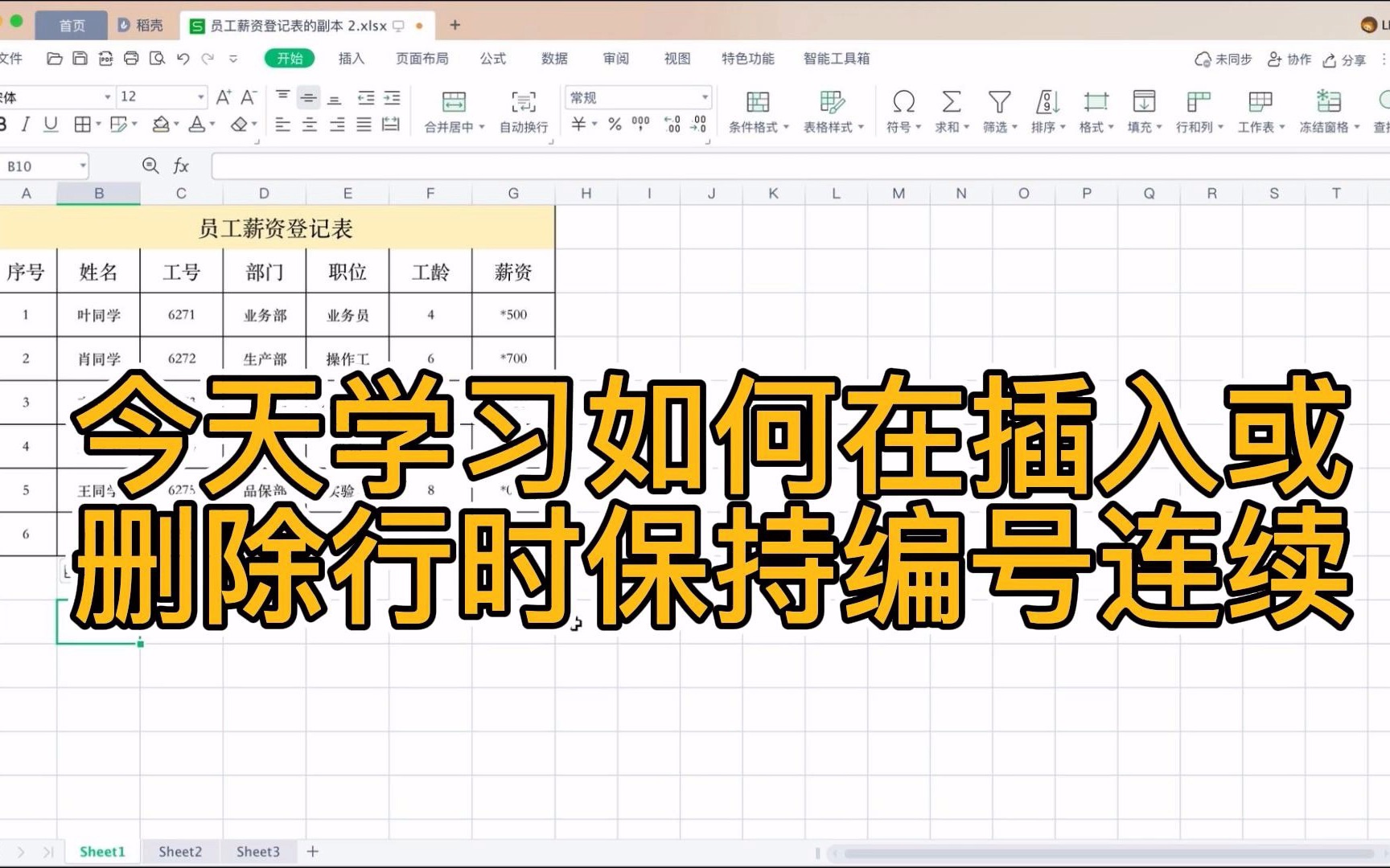 每天学习一点点,Day9 | WPS Excel