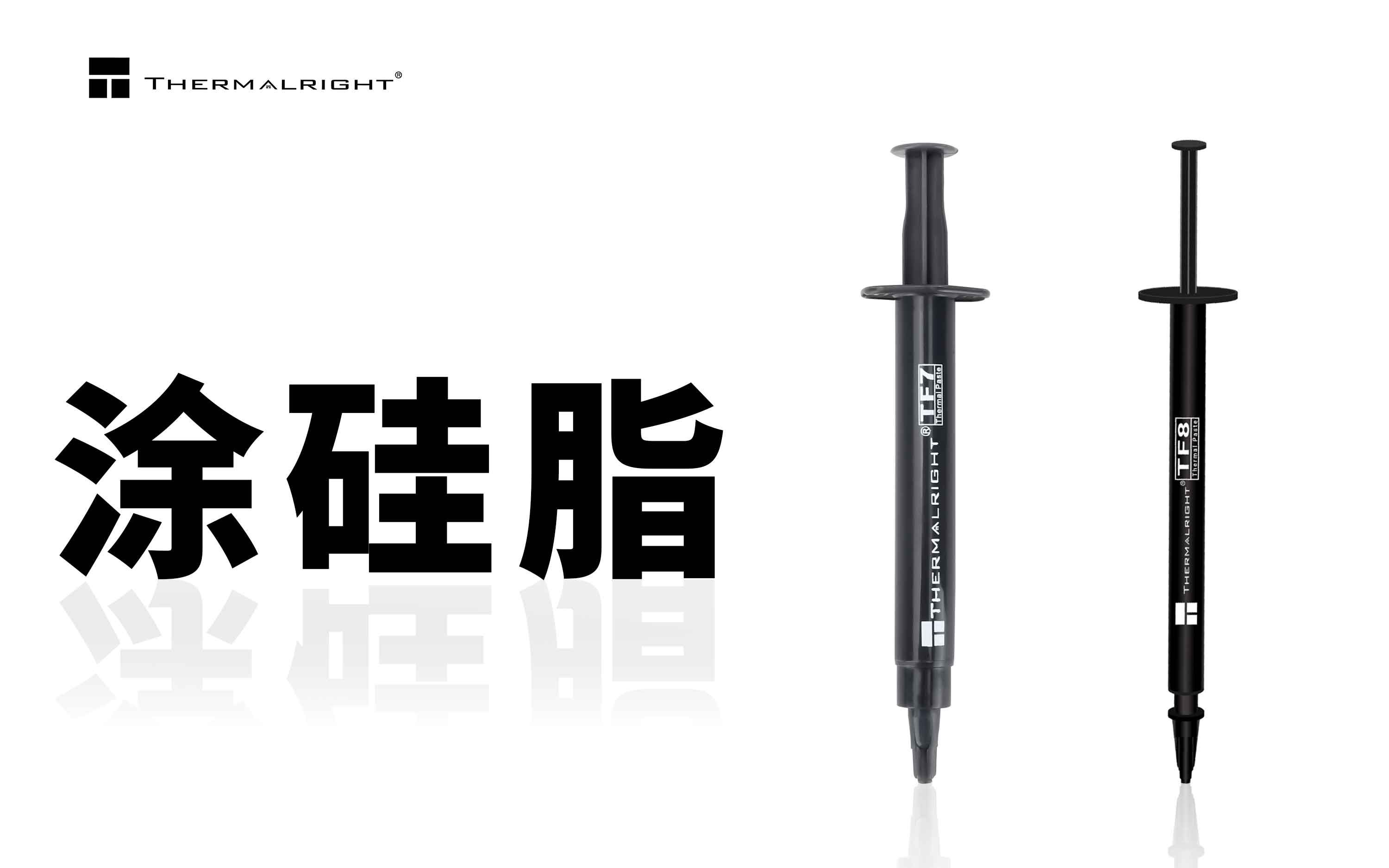 利民THERMALRIGHT 涂导热硅脂教程