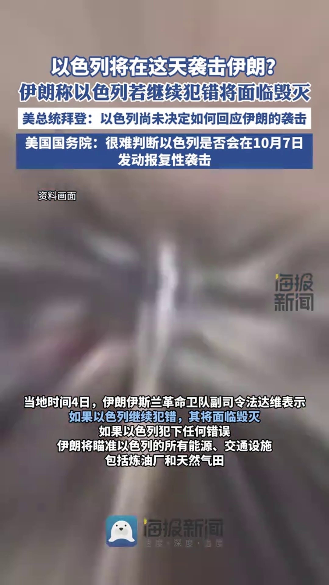 ...伊朗称以色列若继续犯错将面临毁灭 美总统拜登:以色列尚未决定如何...