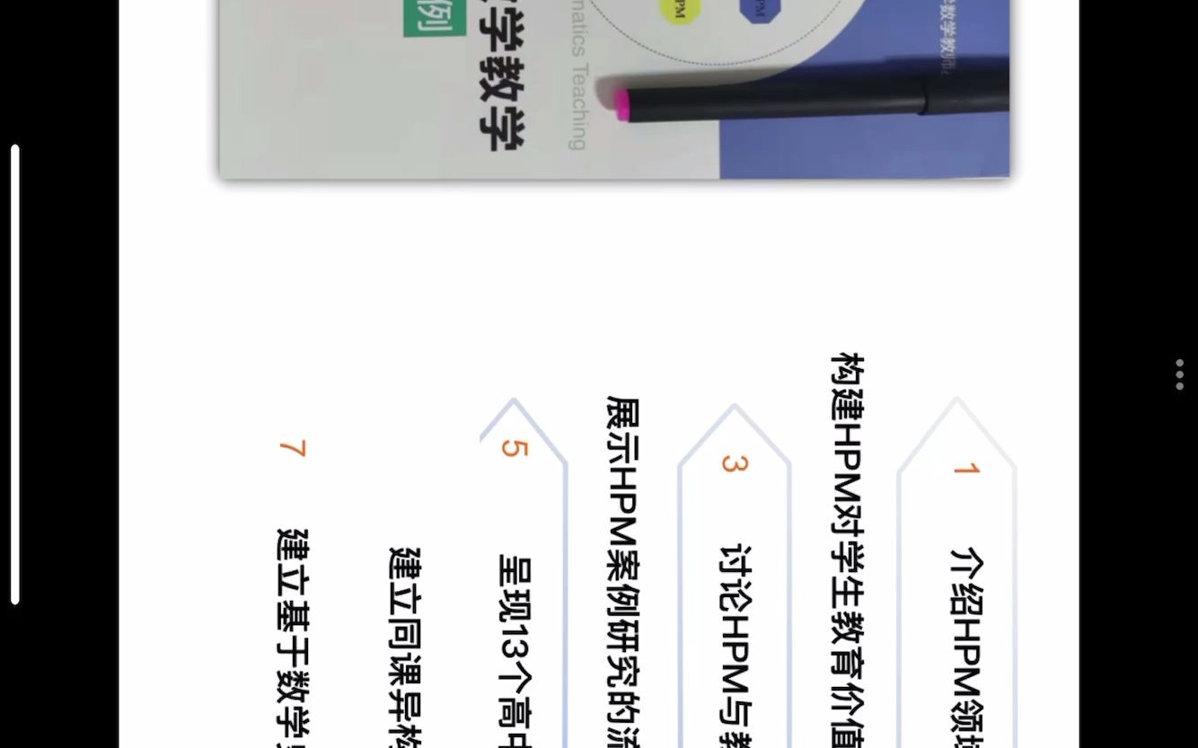 读书分享:太敬艺《数学史与高中数学教学》