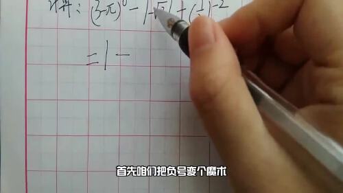 负负得正?2的-2次方竟然等于这个数!