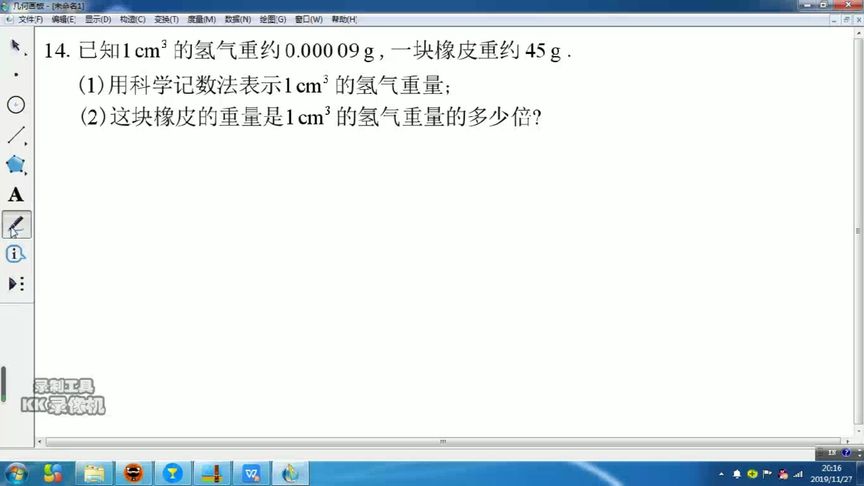 八上数学求新p126-14科学计数法运用
