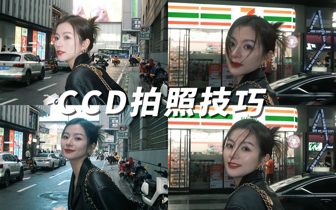 ccd拍照指南ߓ�两招拍出复古氛围感ccd照