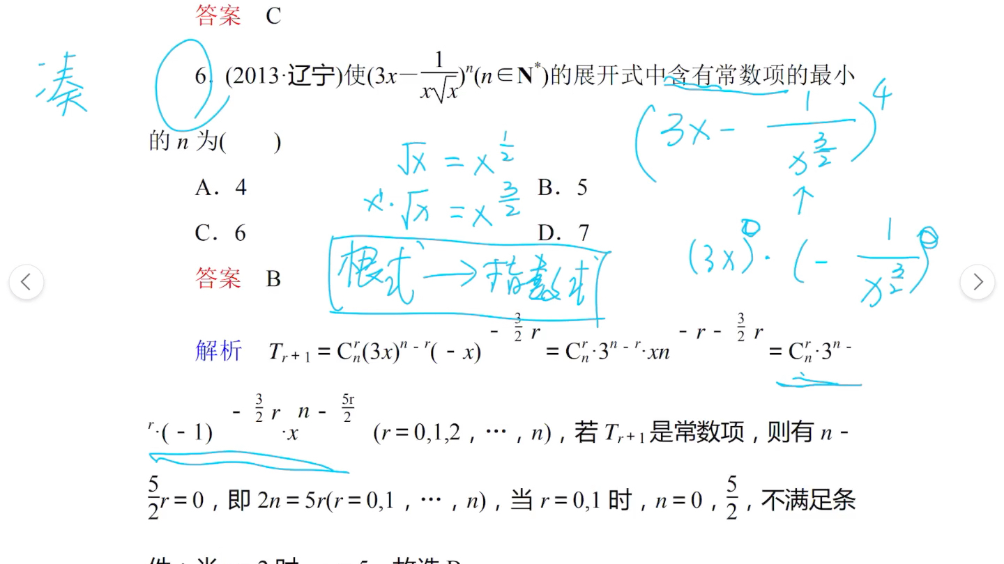 杨辉三角与二项式系数的性质作业讲解