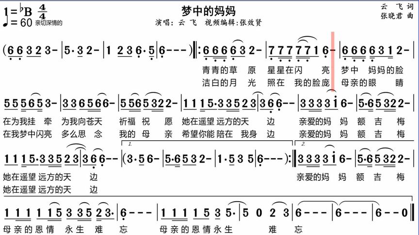 云飞演唱《梦中的妈妈》的光标跟随动态有声简谱