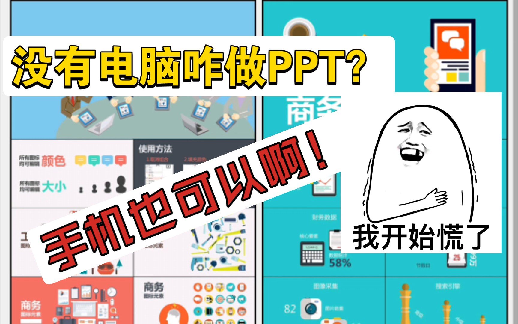 电脑不在身边如何用手机制作PPT?