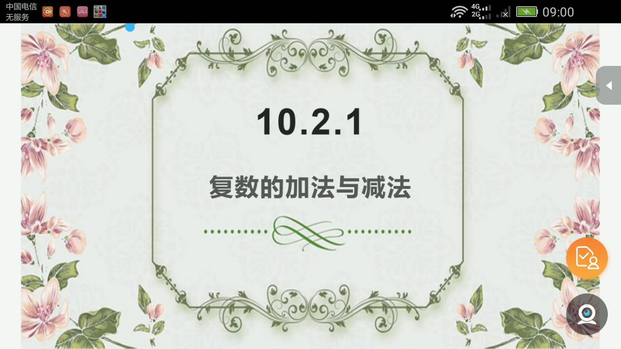 复数的加法与减法