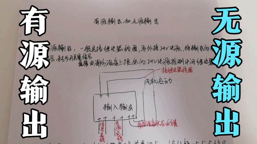 消防报警系统中输入输出模块的有源输出和无源输出