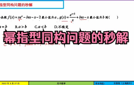 典型题分享:幂指型同构问题的速解