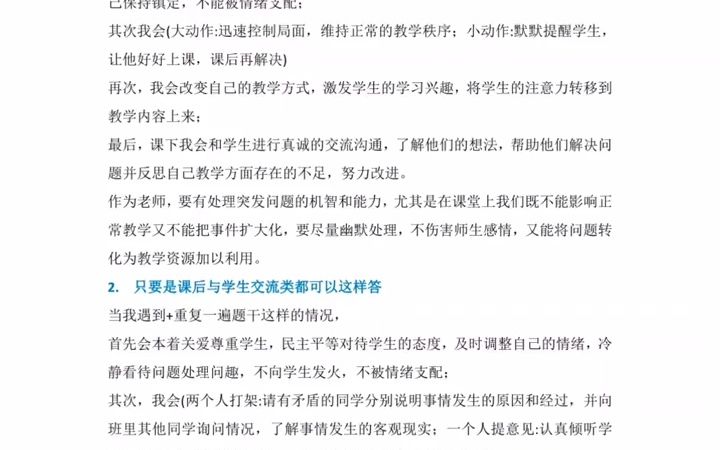教资结构化 面试最后一招