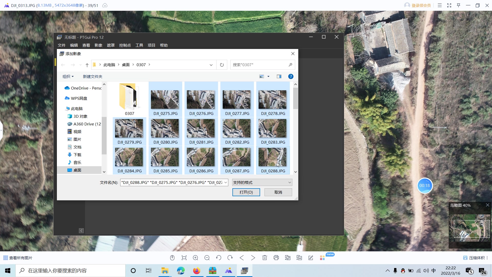 PTGUI PRO多张照片拼接演示(学习探讨)