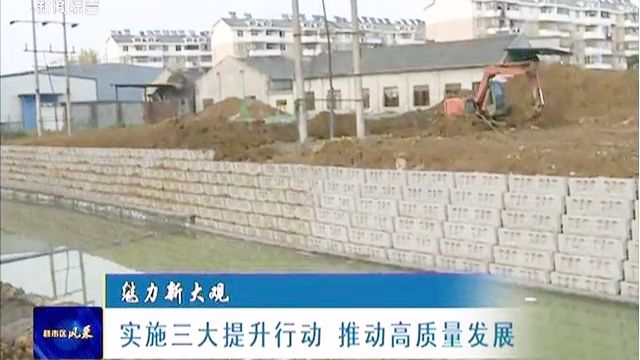 安庆大观:实施三大提升行动 推动高质量发展